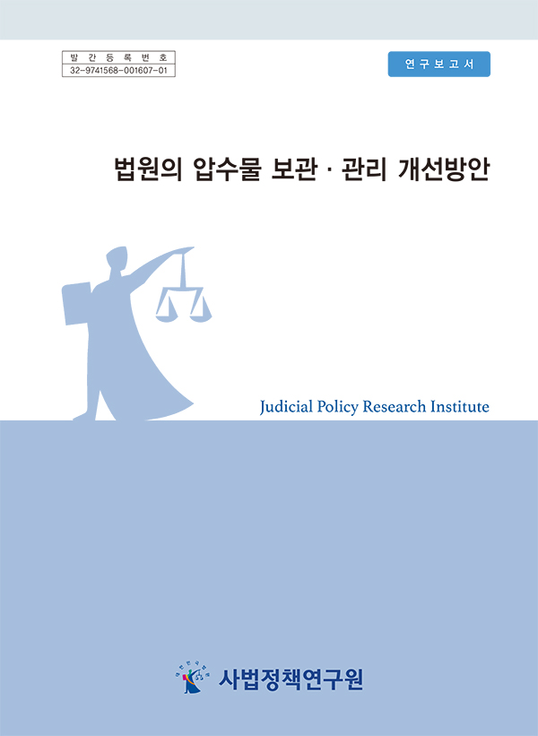 사법정책연구원 PC 홈페이지